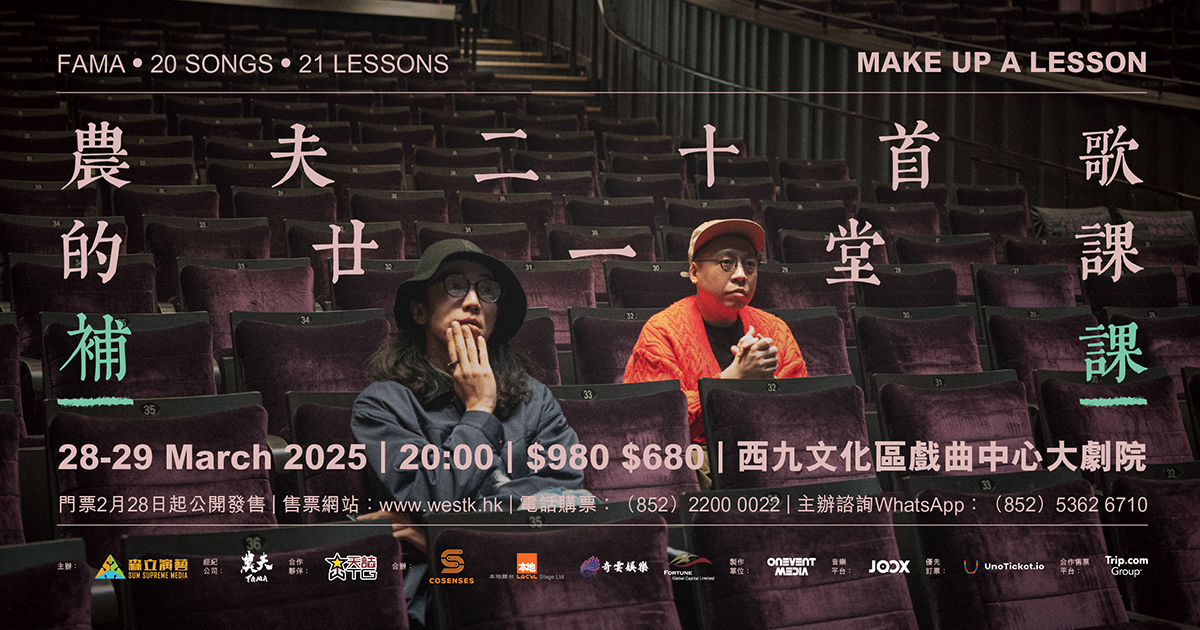 FAMA·20 SONGS·21LESSONS — MAKE UP A LESSON｜28–29.3.2025｜Xiqu Centre